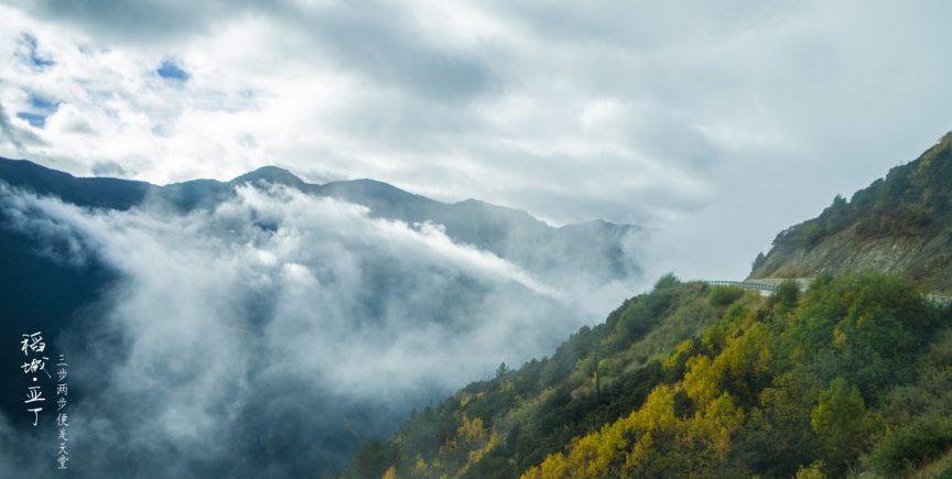 Daocheng Yading Nature Reserve Guide